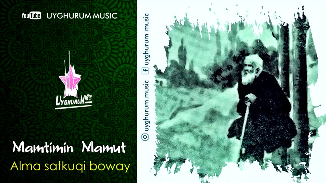 Mamtimin Mamut - Alma satkuqi boway. Uyghur song. Мәмтимин Мамут - Алма ...