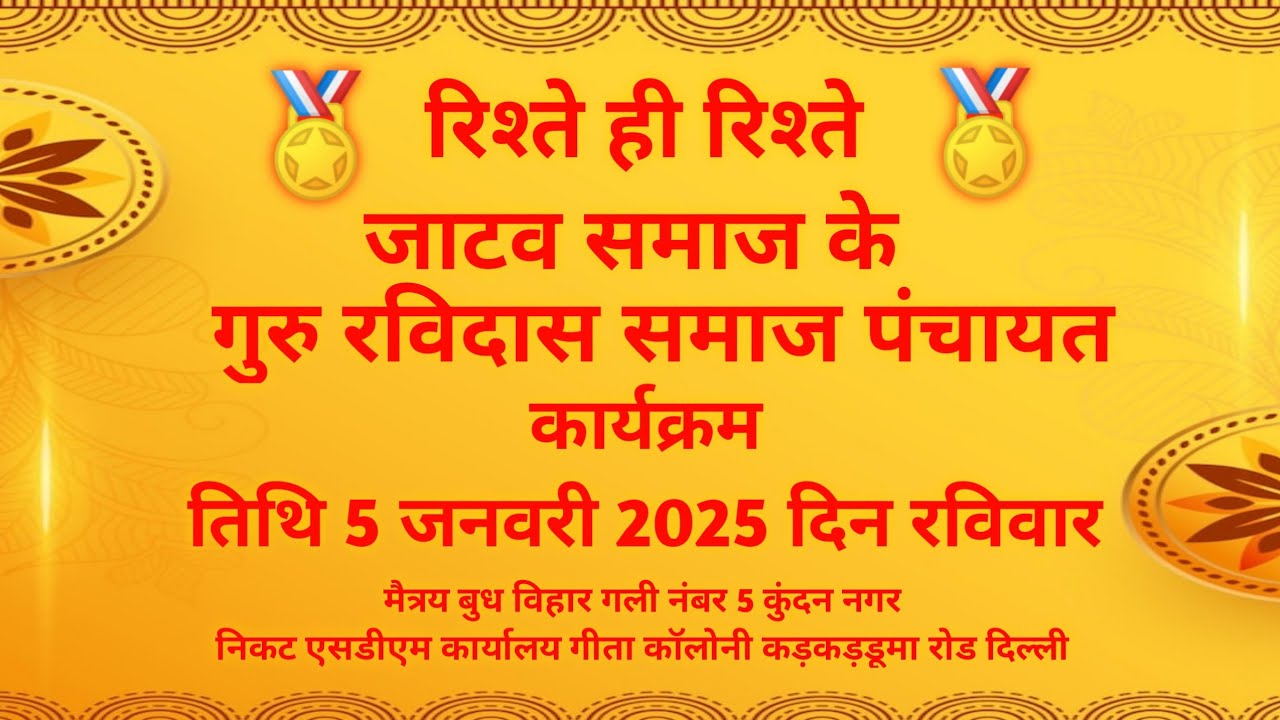 Jatav Samaj ke Rishte hi Rishte || Guru Ravidas Samaj Panchayat - YouTube