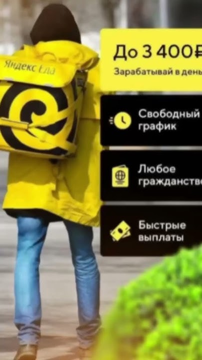 Доставляй с Яндекс Едой. Быстрые выплаты, гибкое расписание и удобные ...