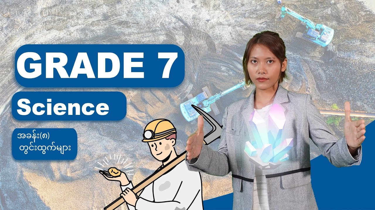 Grade 7 Science အခန်း ၈ တွင်းထွက်များ Youtube