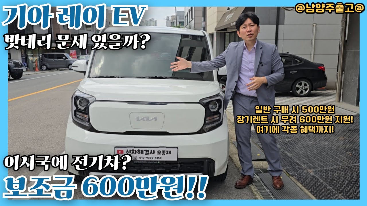 전기차 안전할까 기아 레이 Ev 화재문제는 주행은 어떨까 기아레이2024 레이전기차 레이전기차가격 레이ev출고 Ev보조금 Youtube