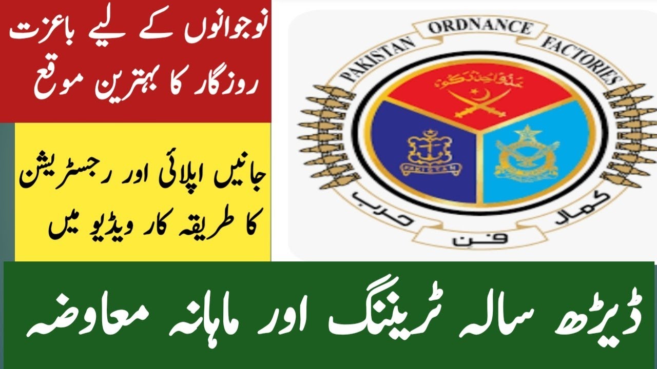 Pakistan ordinance factory Artisan training scheme 2024 | POF Artisan ...
