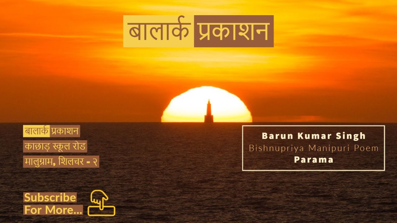 Barun Kumar Singh || Parama || Translated Bishnupriya Manipuri Poems ...