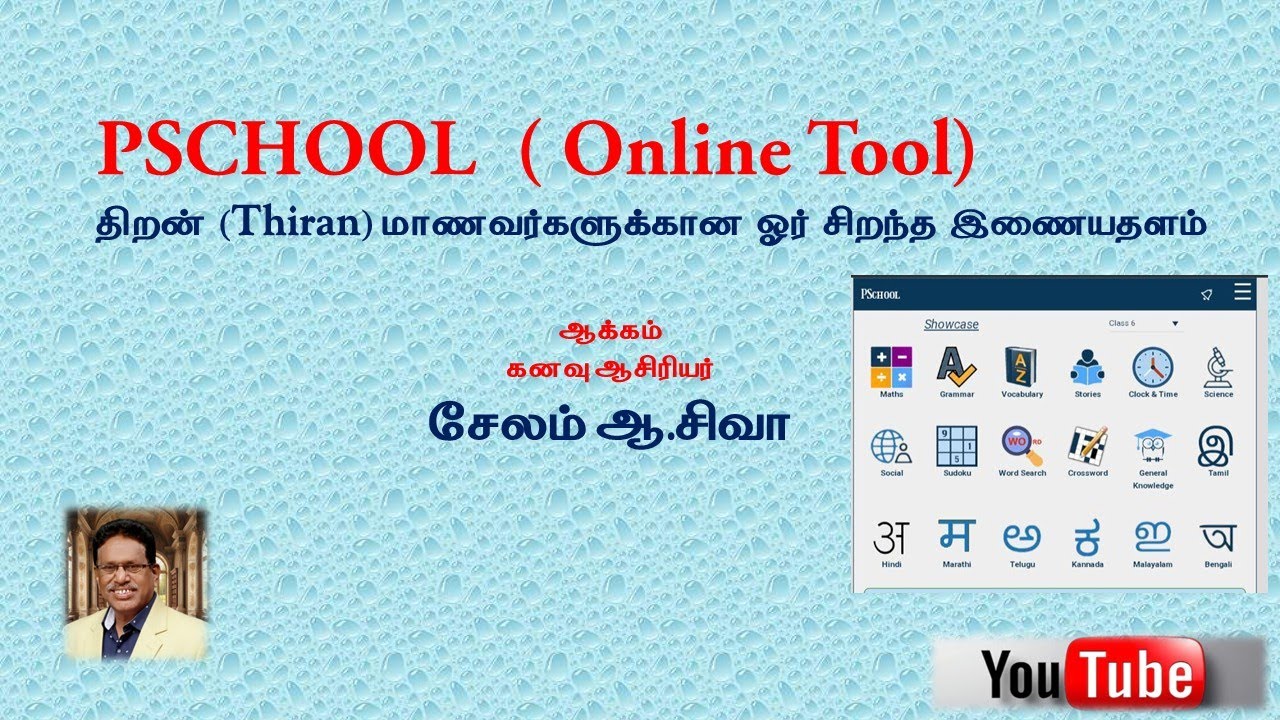 PSchool online tool Tamil Tutorial by Salem Siva - YouTube