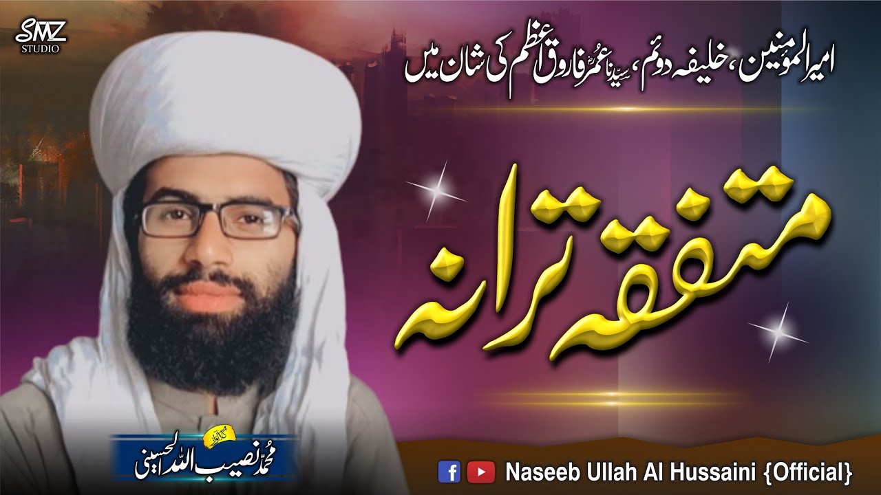 Sada Peer Umar R.Z || ساڈا پیر عمر || Viral & Best Tarana 2023 || Muhammad Naseeb Ullah ...