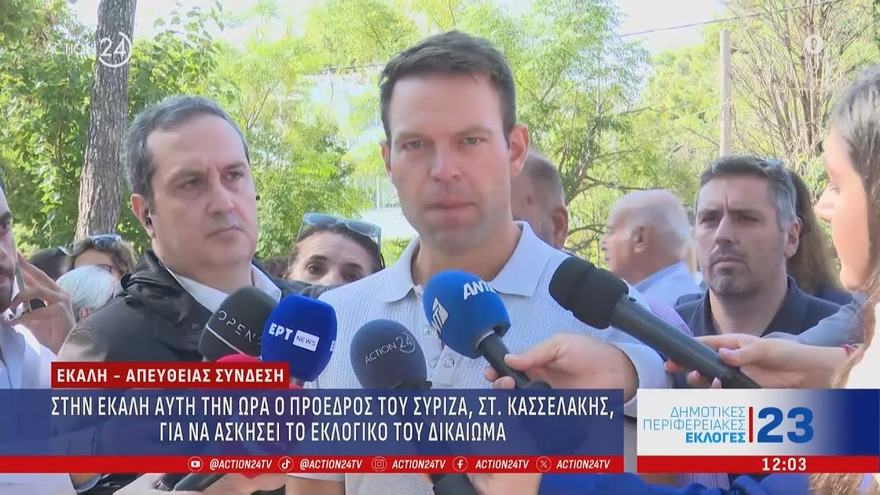 Η δήλωση του Στ. Κασσελάκη μετά την άσκηση του εκλογικού του ...