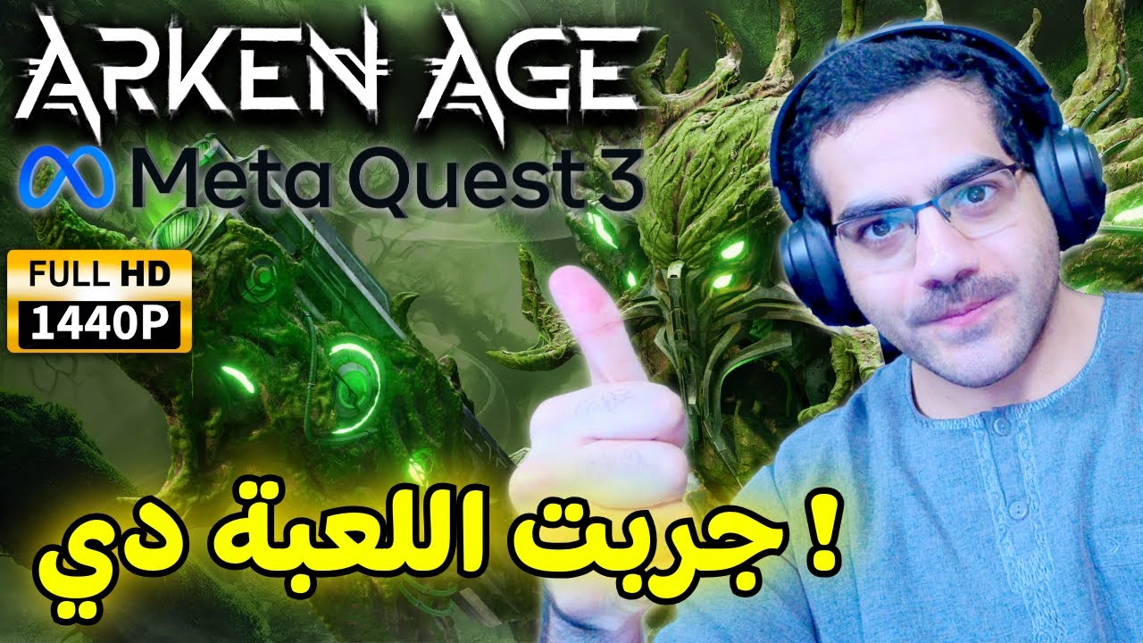 هل بتعجب مودي؟ 👀 ( عشوائيات مودي ) العاب Arken Age META QUEST 3 - YouTube