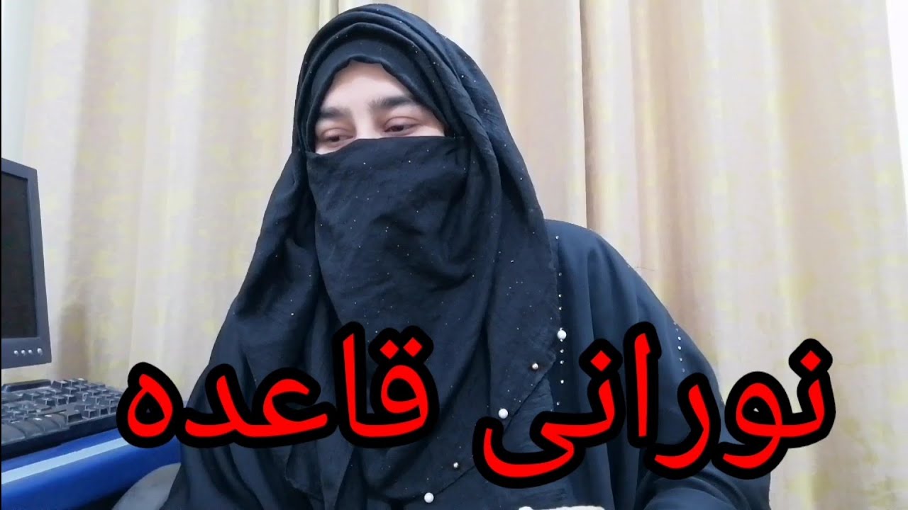 Noorani qaida||part 5||zabr, zair, paish||must listen ||learning with ...