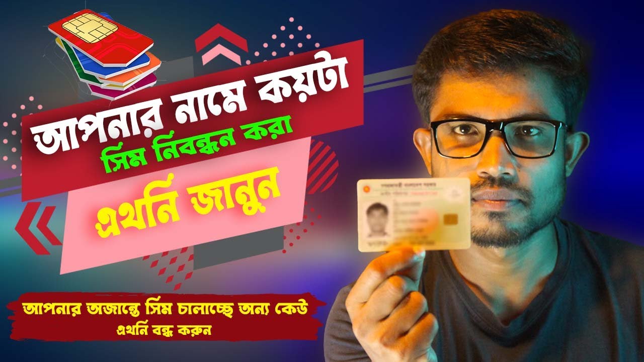 How Many Sim Card Registered In My National ID Card YouTube how-many-sim-card-registered-in-my-national-id-card-youtube