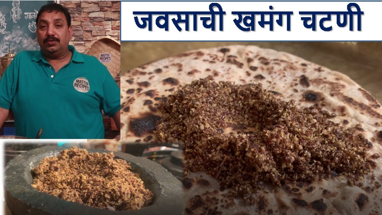 जवसाची खमंग चटणी | Flax Seeds Chutney | Alashichi Chatani | Jawasachi ...