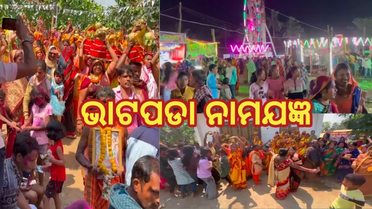 ମା ପାର୍ବତୀଙ୍କ ବିଗ୍ରହ ପ୍ରତିଷ୍ଠା ଉତ୍ସବ, ଭାଟପଡା #bhatapada - YouTube