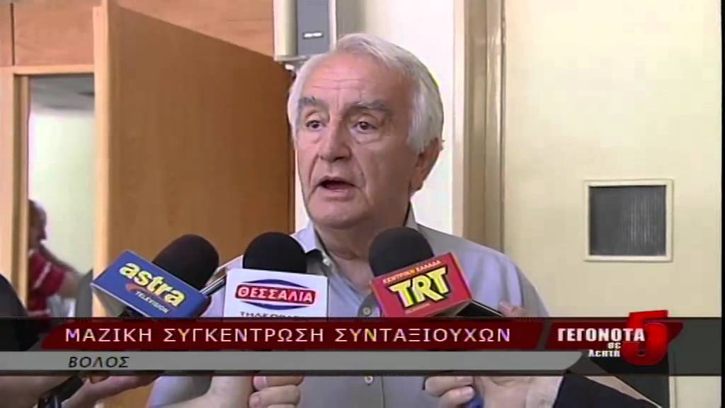 ΜΑΖΙΚΗ ΣΥΓΚΕΝΤΡΩΣΗ ΣΥΝΤΑΞΙΟΥΧΩΝ 05 06 2014 - YouTube