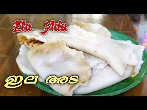 ഇല അട|ela ada kerala style|ela ada recipe malayalam|ela ada recipe ...