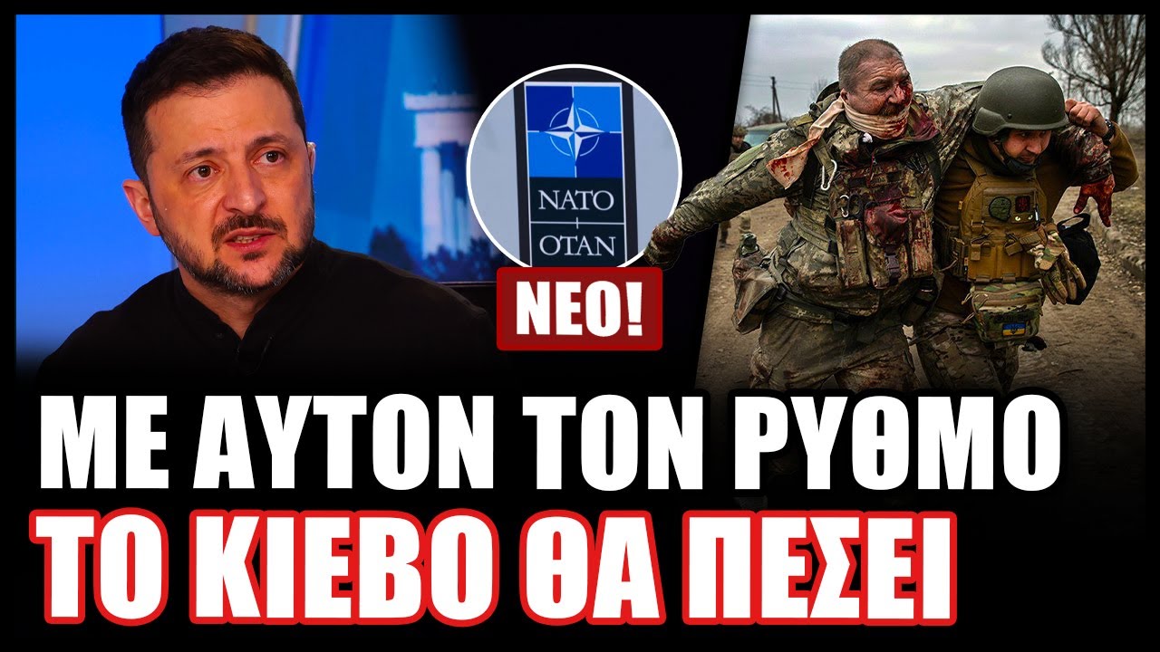 Έκτακτη συνεδρίαση στο ΝΑΤΟ για την κατάσταση στην Ουκρανία! Οι άμυνες ...