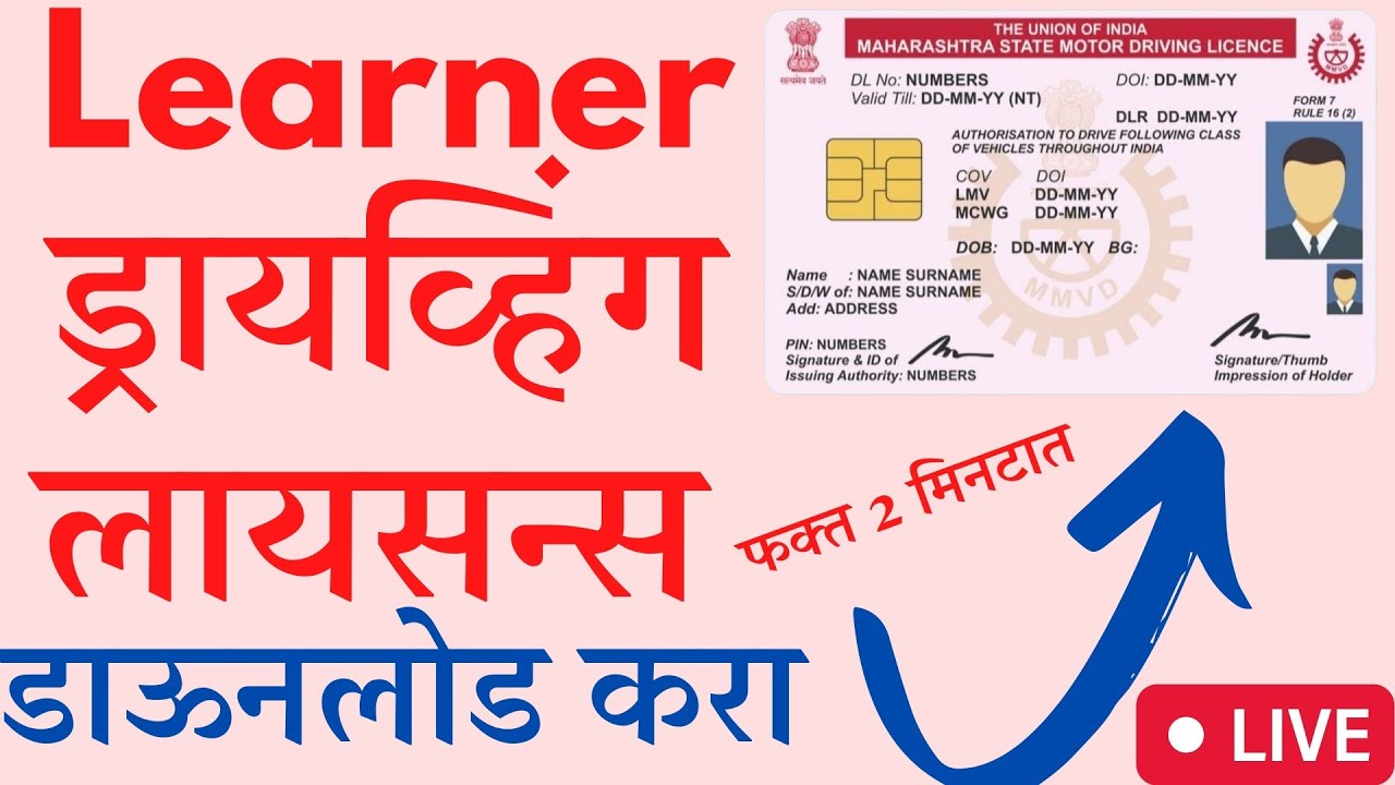 Lerner Driving Licence Download In Marathi Lerner lerner-driving-licence-download-in-marathi-lerner