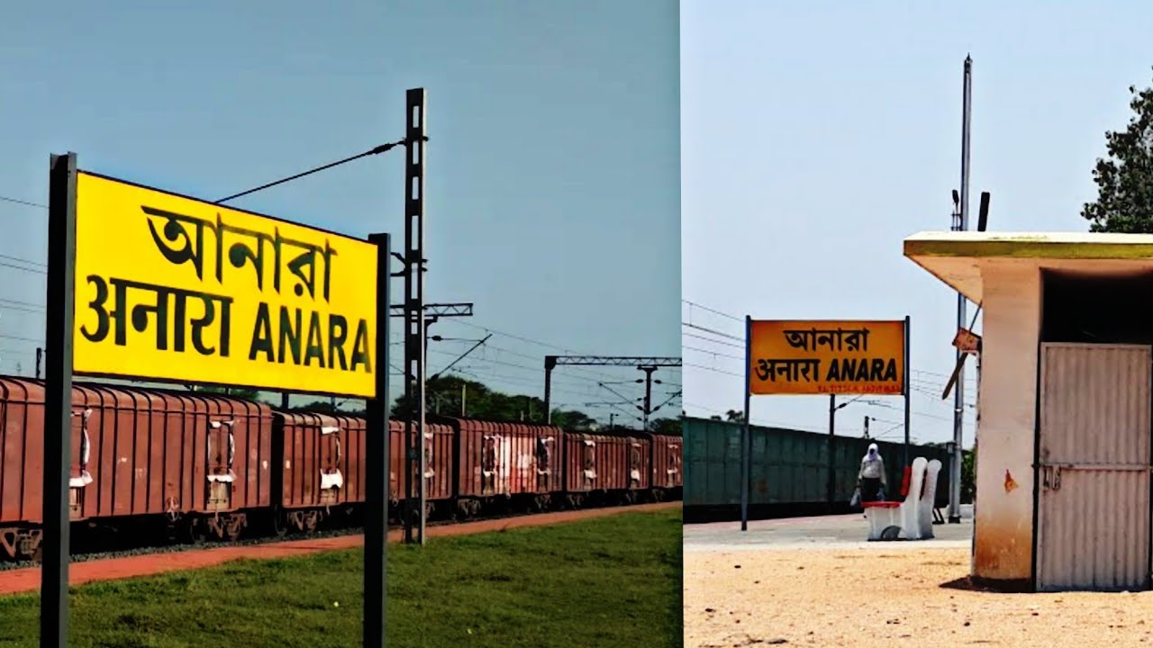 Anara railway station || Anara Junction || West Bengal || Anara - YouTube