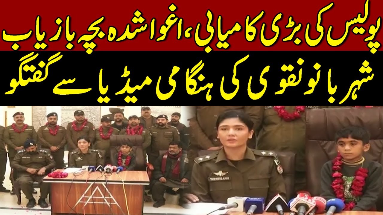 Big success for the police, kidnapped child recovered | ASP Syeda ...