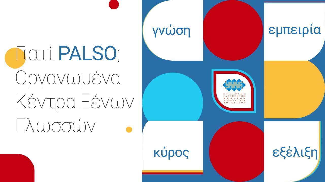 PALSO ΦΘΙΩΤΙΔΑΣ - YouTube