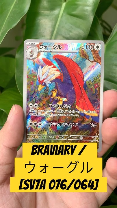 Braviary / ウォーグル [SV7a 076/064] b Paradise Dragona Pokemon Japanese Card [ポケモンカードゲーム 楽園ドラゴーナ] 4K ...