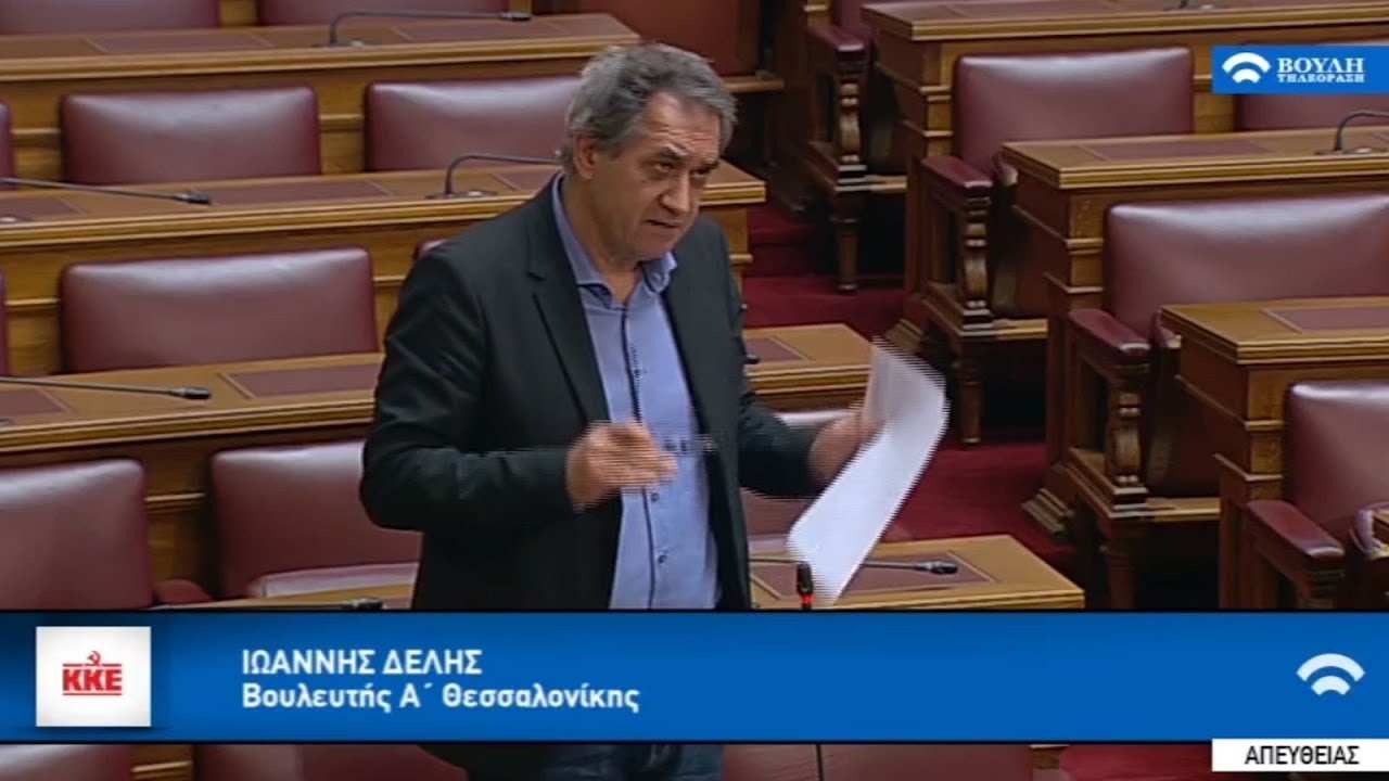 ΔΕΥΤΕΡΟΛΟΓΙΑ Γ. ΔΕΛΗΣ ΓΙΑ ΤΟΥΣ ΣΥΜΒΑΣΙΟΥΧΟΥΣ ΕΚΠΑΙΔΕΥΤΙΚΟΥΣ - YouTube