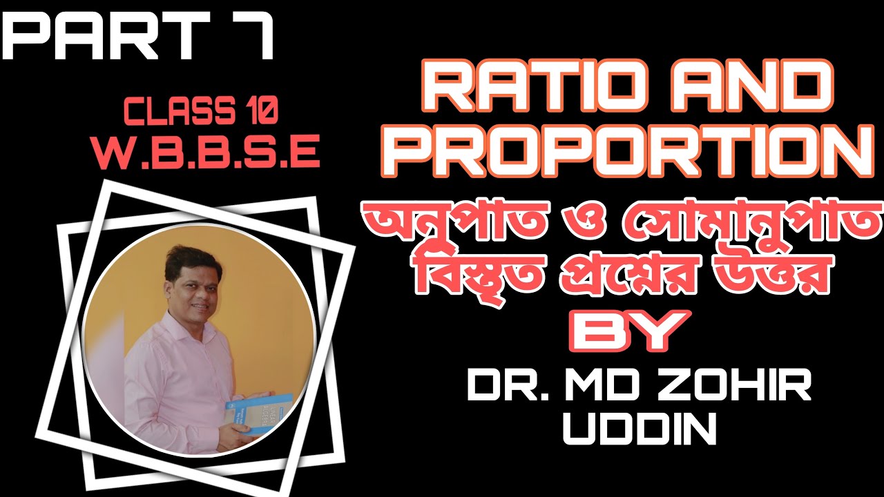 RATIO AND PROPORTION ।| W.B.B.S.E || অনুপাত ও সমানুপাত ।। PART - 7 | | DR.MD ZOHIR UDDIN - YouTube