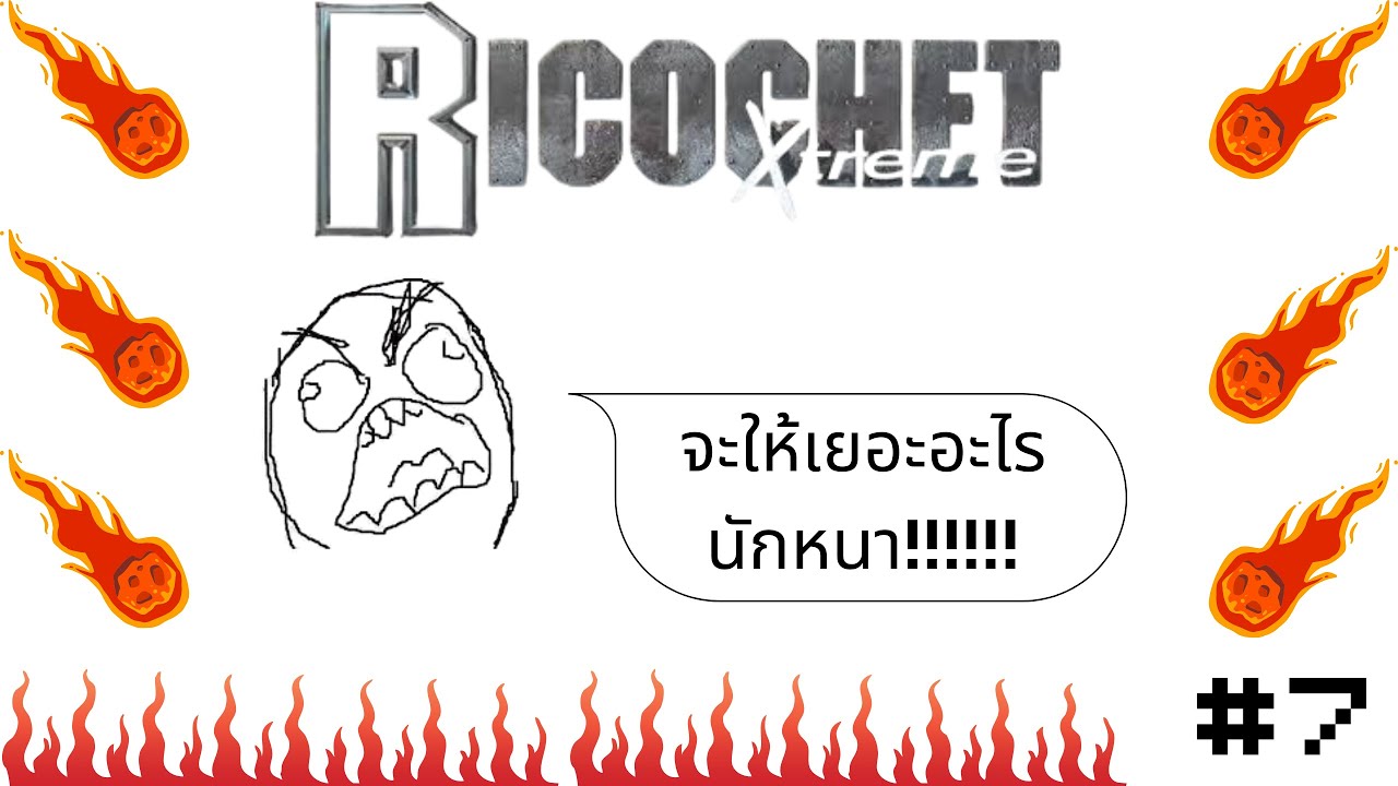 Ricochet Xtreme #7 Fireball!!!!!! #ricochet #gamehouse #เกมส์ - YouTube