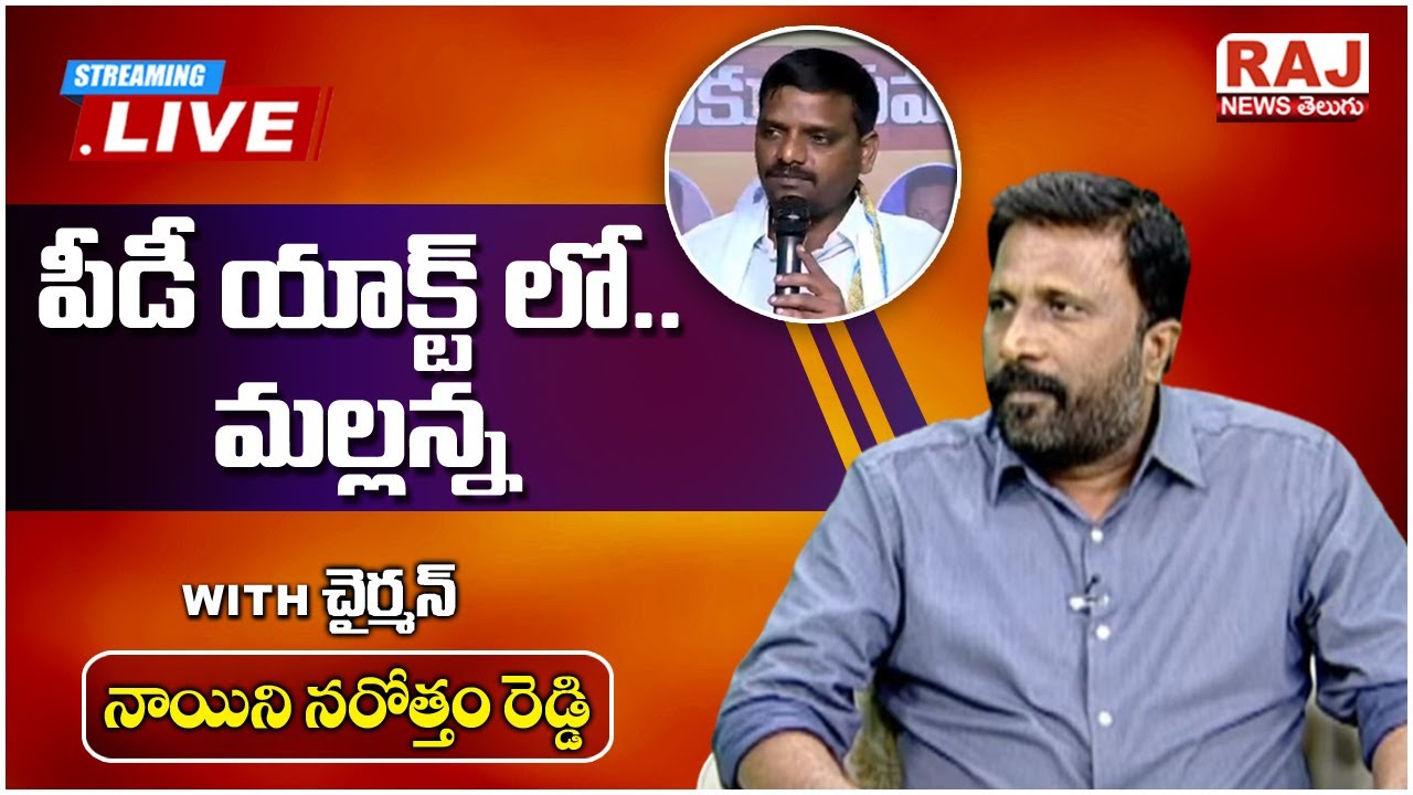 పీడీ యాక్ట్ లో..మల్లన్న With Chairman Naini Narotham Reddy | BIG NEWS ...
