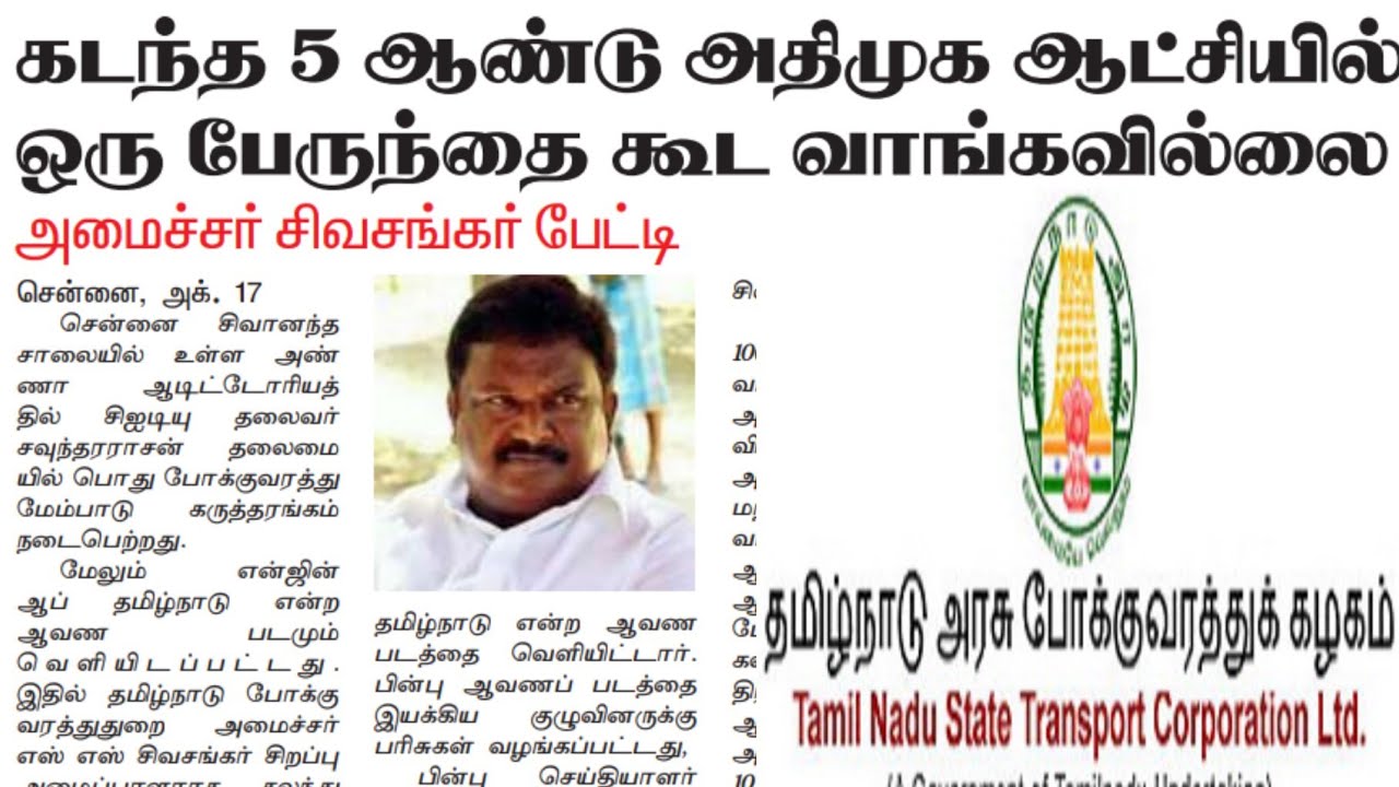 TNSTC latest news | TNSTC notification | TNSTC employees | TNSTC JOB ...