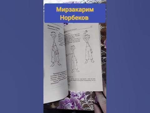 Мирзакарим Норбеков Опыт дурака или ключ к прозрению #букинистика # ...
