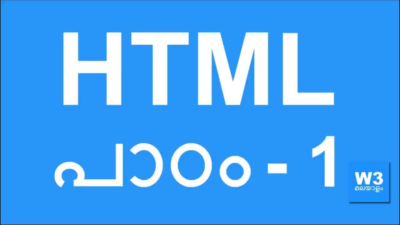 HTML - HTML Lesson 1 - HTML Malayalam Tutorials - How to create a web page - W3Malayalam - YouTube