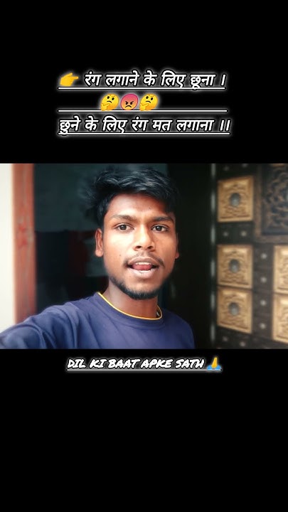 किसी को रंग लगाने के लिए छुना । Youtubeshorts Trending Viral