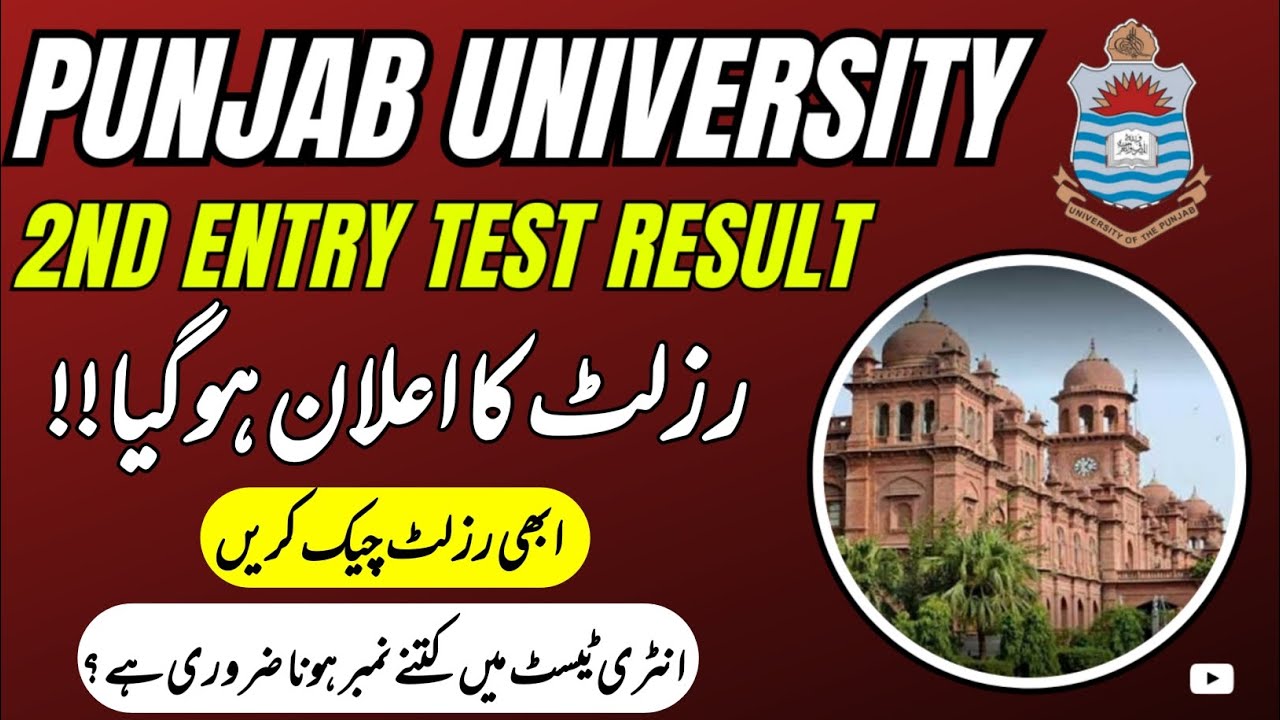 Punjab university 2nd entry test result 2023 | Pu 2nd entry test result ...