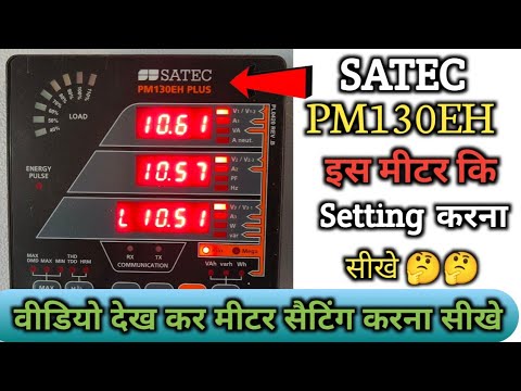 SATEC PM130EH Settings। SATEC PM130EH। SATEC meter। - YouTube