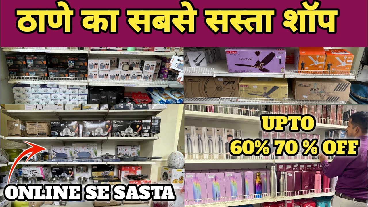 इतना सस्ता 😳 | ऑनलाइन से सस्ता | home appliances shop thane | unique ...
