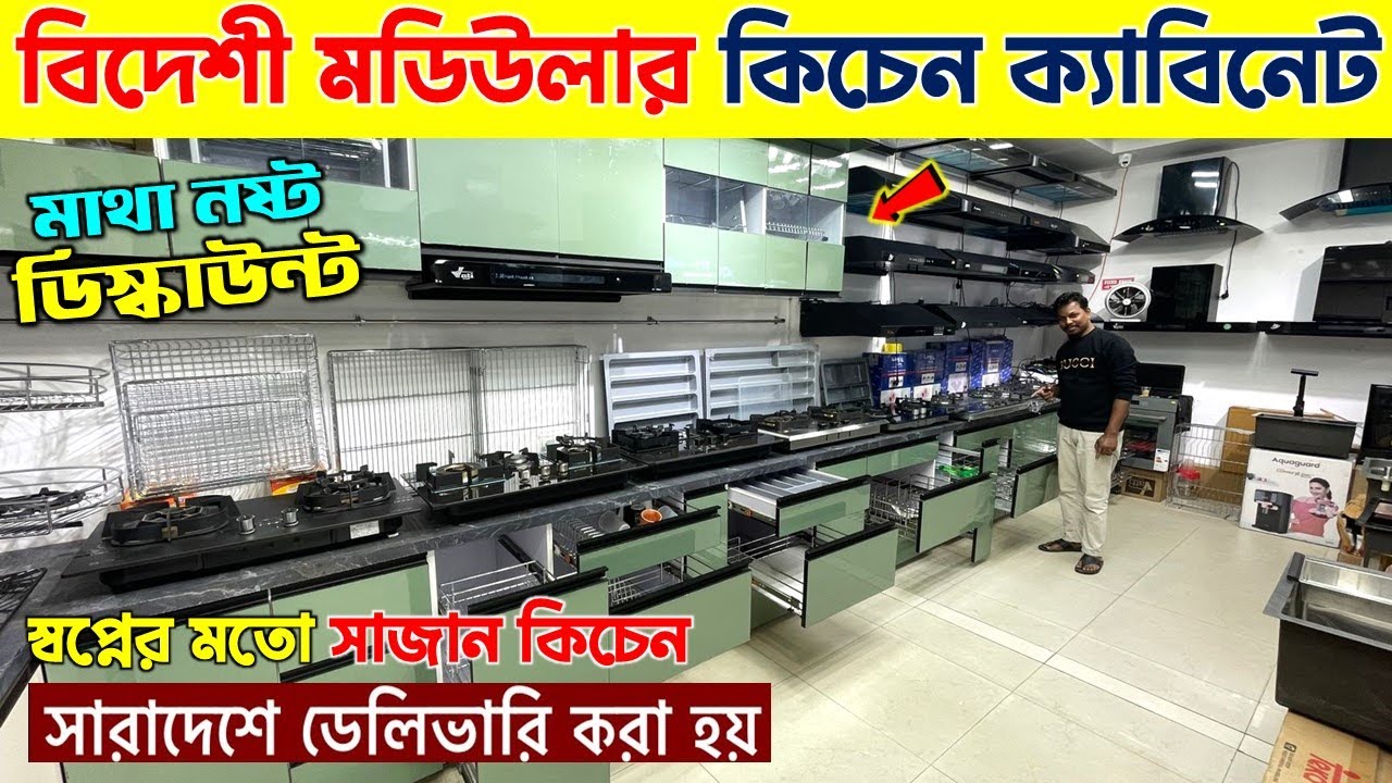 মডিউলার কিচেন কেবিনেট করুন🔥Modular Kitchen Accessories Price in Bangladesh 2025🔥Modular Kitchen ...