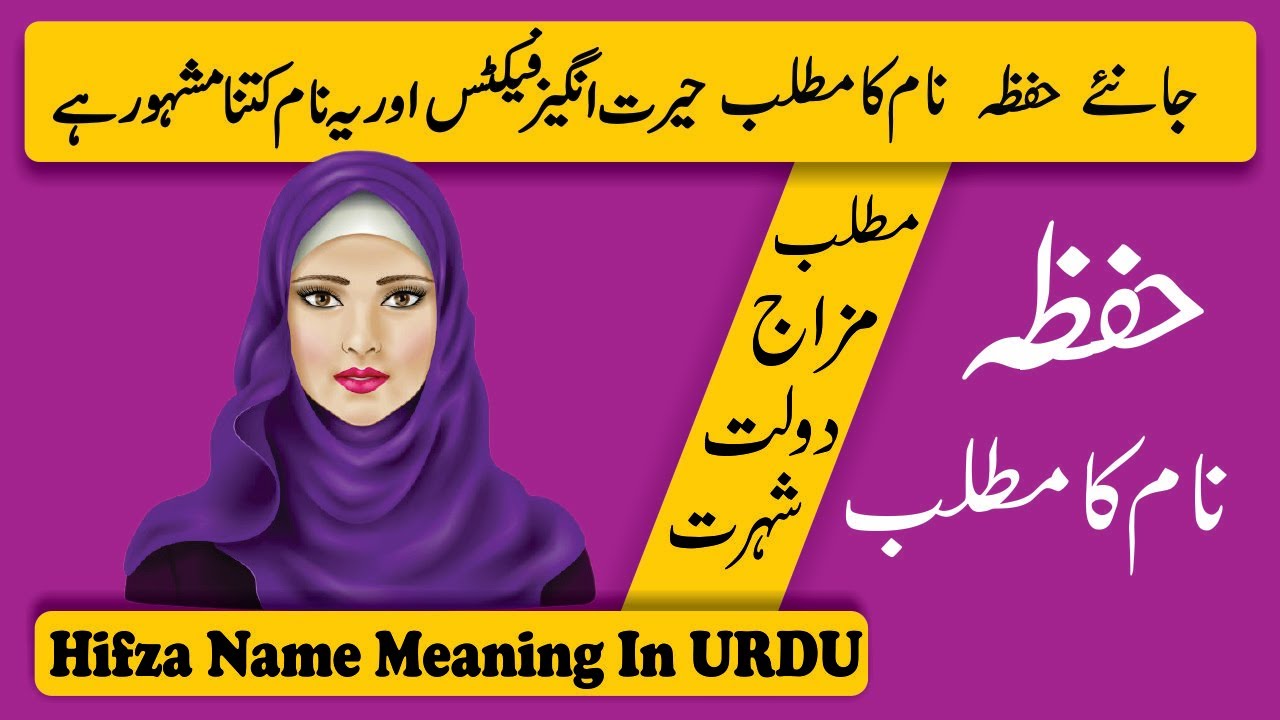 HIFZA Name Meaning in Urdu | Hifza Naam Ka Matlab - YouTube