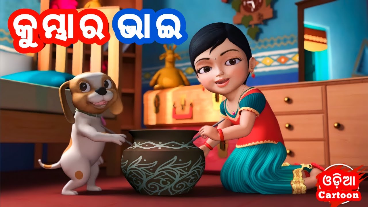 Kumbhara Bhai Bulai Chaki ( Anganwadi Song ) - Odia Cartoon Song ...