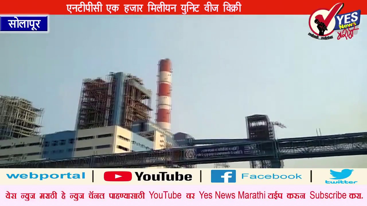NTPC SOLAPUR - YouTube