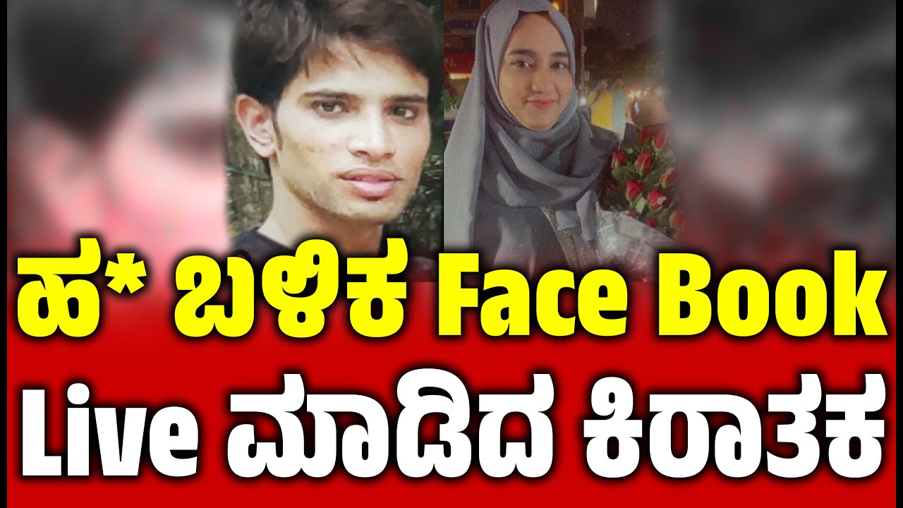 ಗಂಡನಿಂದಲೇ ಭೀಕರ ಹ* ಯಾದ ಹೆಂಡತಿ! | Tabrez Pasha | Fatima | Chamarajpet ...