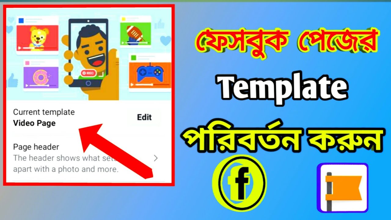 How to change Facebook page template | FB Page Template Change ...
