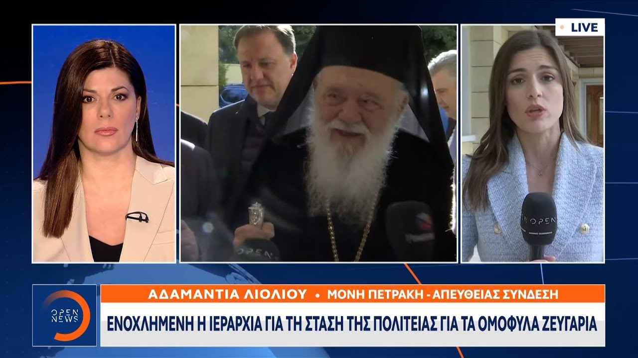 Πρώτη συνεδρίαση της Ιερά Συνόδου μετά την ψήφιση του νόμου για τα ...