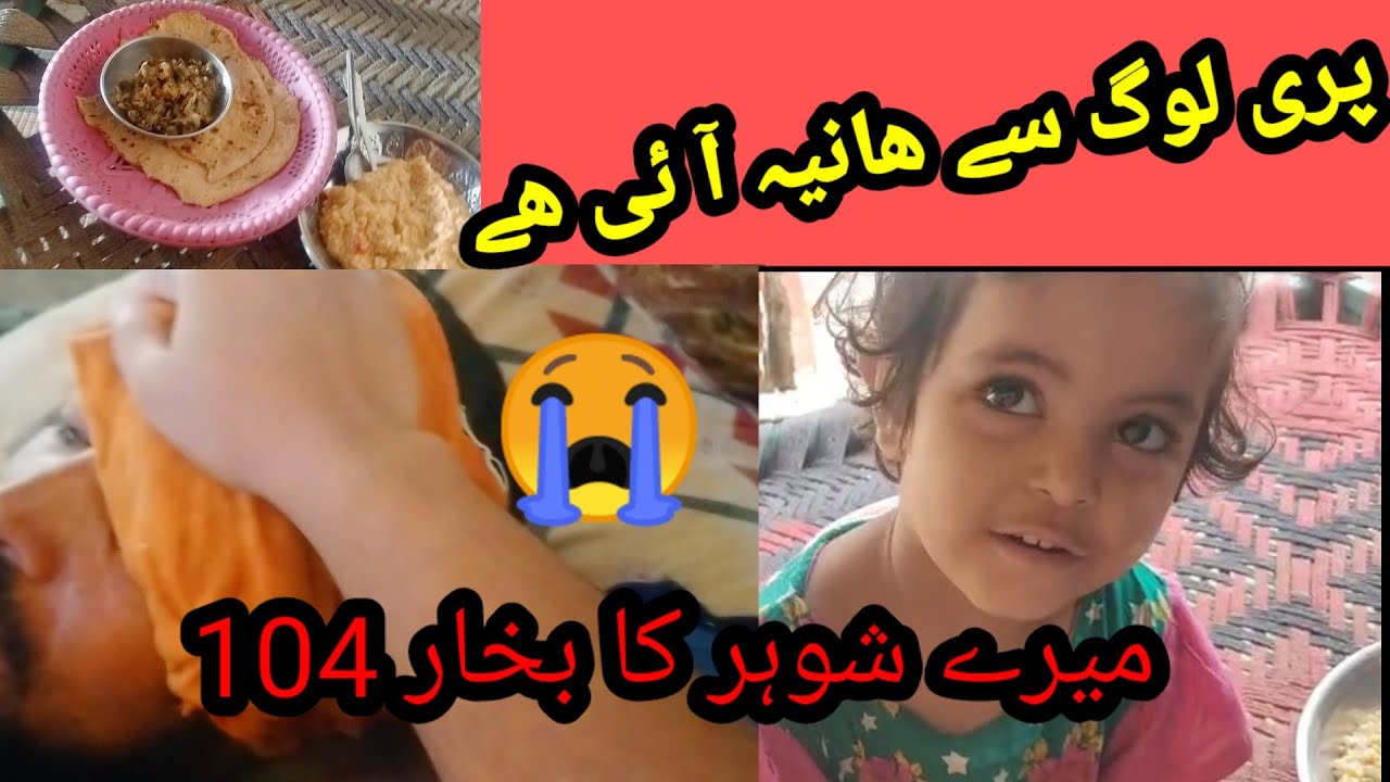 Haniya pree loog se ai he mere shohar ko howa bokhar 104 😭 Mahnoor ki ...