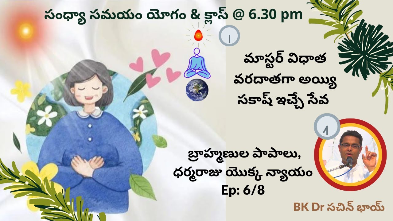 Evening Meditation || 29-12-2022 || సంధ్యా సమయం యోగం & క్లాస్ @ 6.30 pm ...