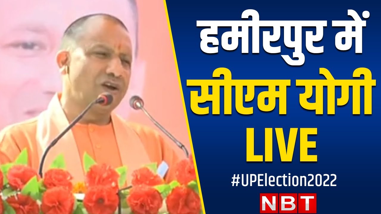 CM Yogi Adityanath Addresses Public Rally in Sumerpur, Hamirpur | UP ...