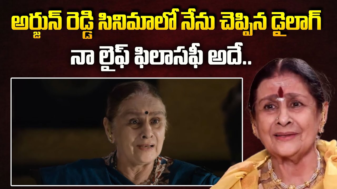 Actress Kanchanamma About Arjun Reddy Movie Character | ID Celebrity ...