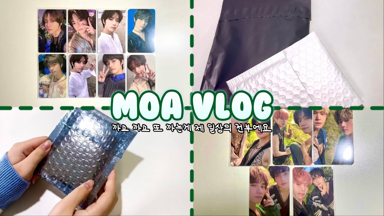 모아로그 까고 까고 또 까는게 제 일상의 전부에요📦 택배깡 • 준등기깡 • 반택깡 • Txt • 투바투 • 투모로우바이