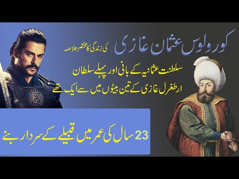 short story of osman ghazi part1.Son of Ertugrul ghazi..
