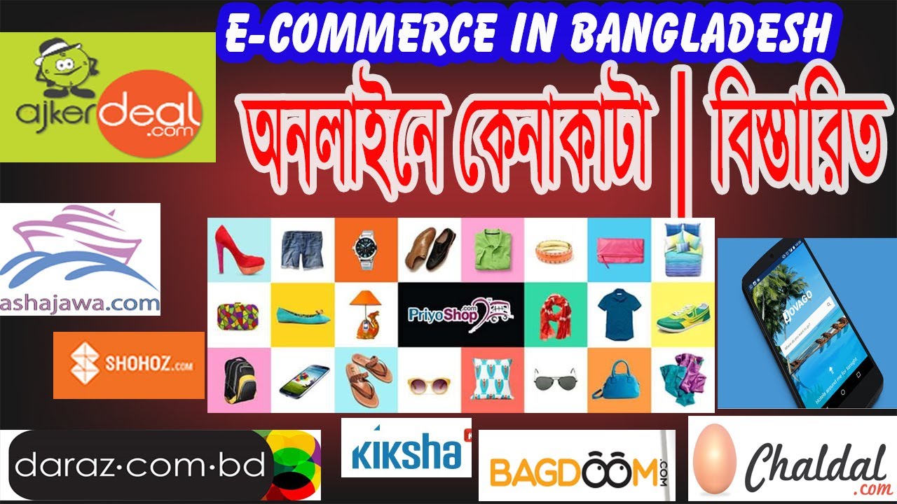 E-Commerce In Bangladesh | অনলাইন কেনাকাটা | শপিং | টিকেট | ভ্রমণ | E-Commerce Site BD - YouTube