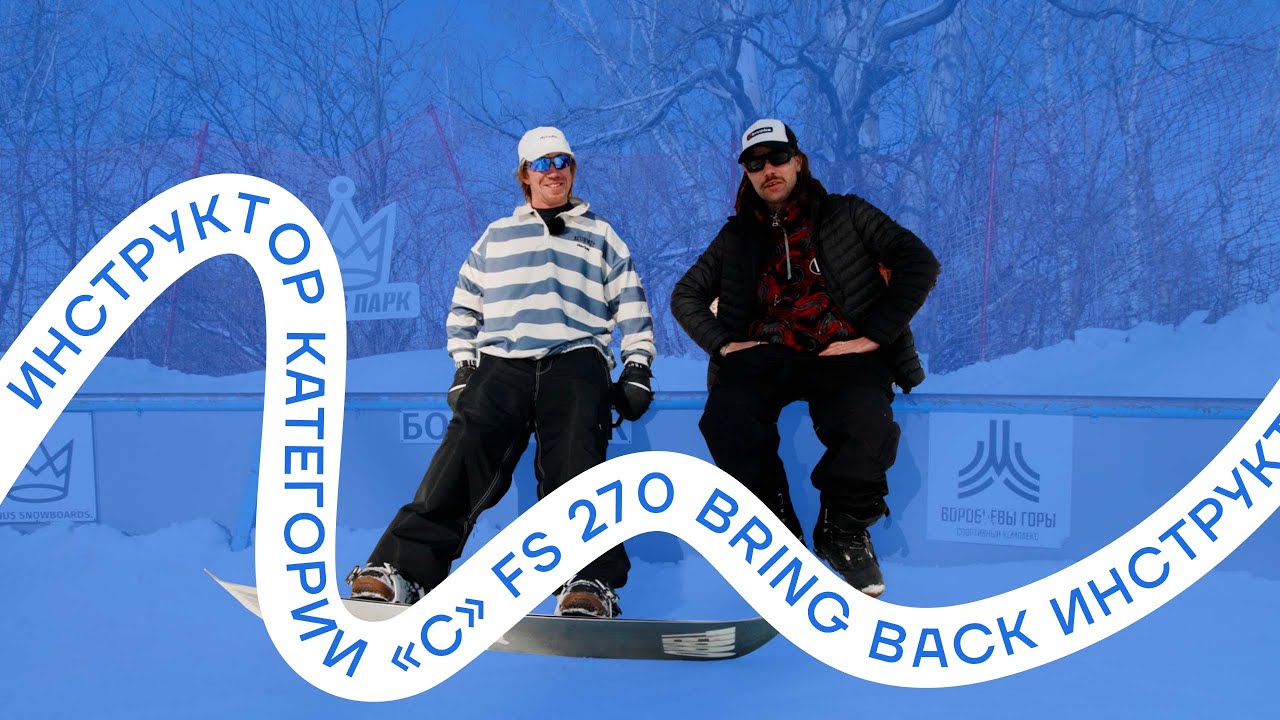 Сех - инструктор категории «С» (FS 270 Bring Back) - YouTube