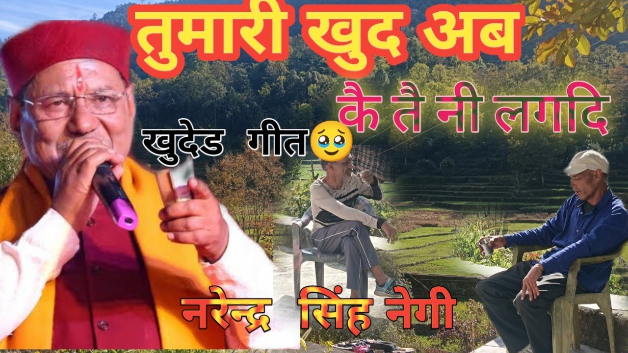 tumhari khud narendra singh negi song narendra singh negi old song ...